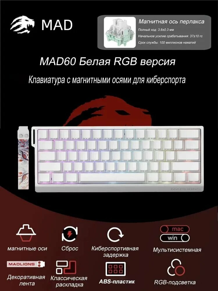 MADLIONS Игровая клавиатура проводная MAD60HE Проводная игровая клавиатура, Английская раскладка, белый, красный