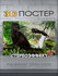 Стереопостер с 3D-эффектом "Пантеры"