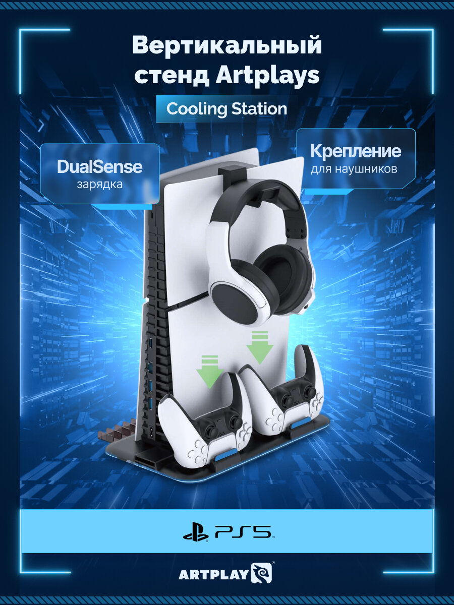 Вертикальный стенд Artplays Cooling Fan PS5 Slim DE/UHD: зарядка DualSense, крепление для наушников, белый цвет