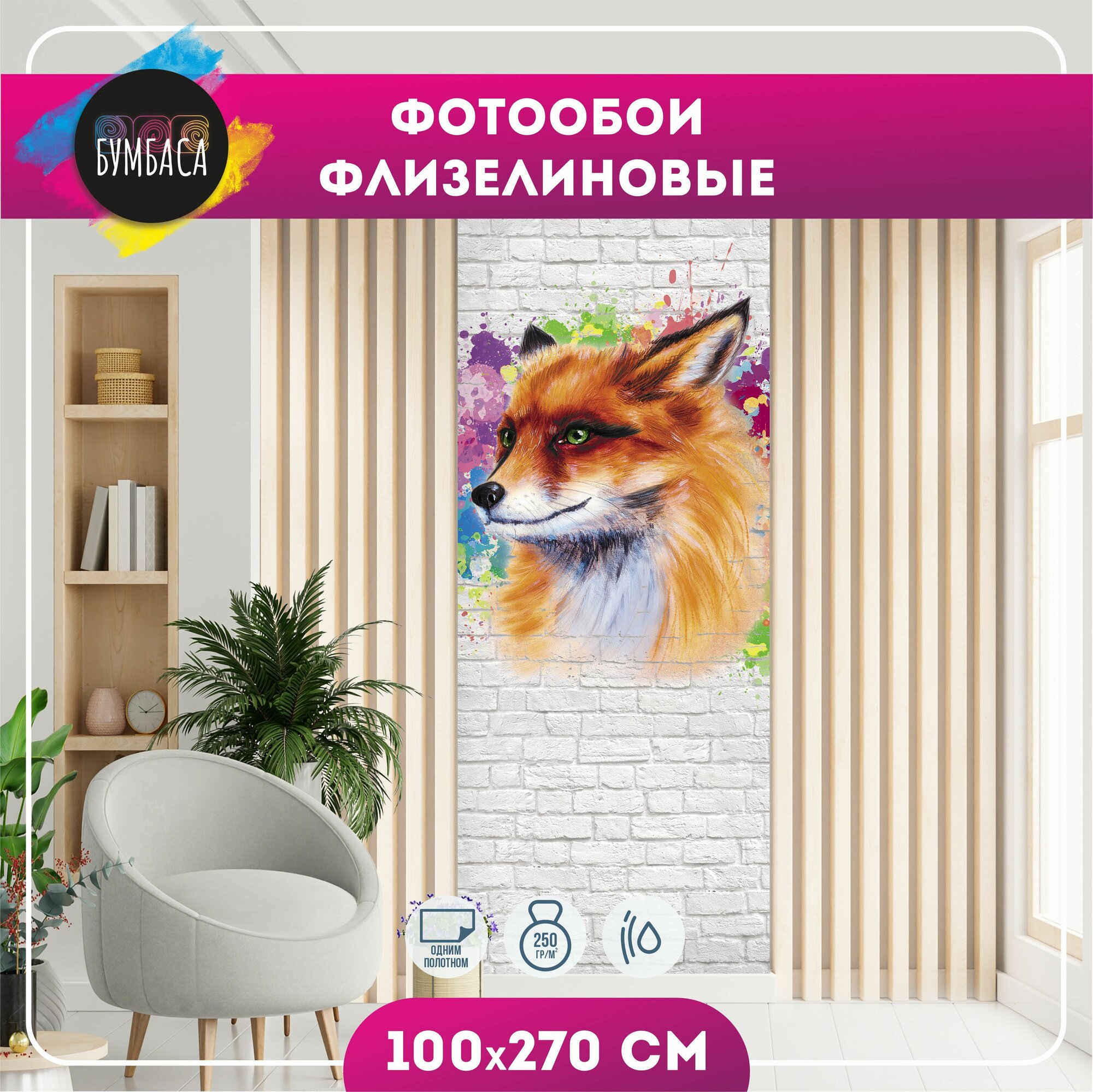 Фотообои флизелиновые Лиса в профиль 100х270 см