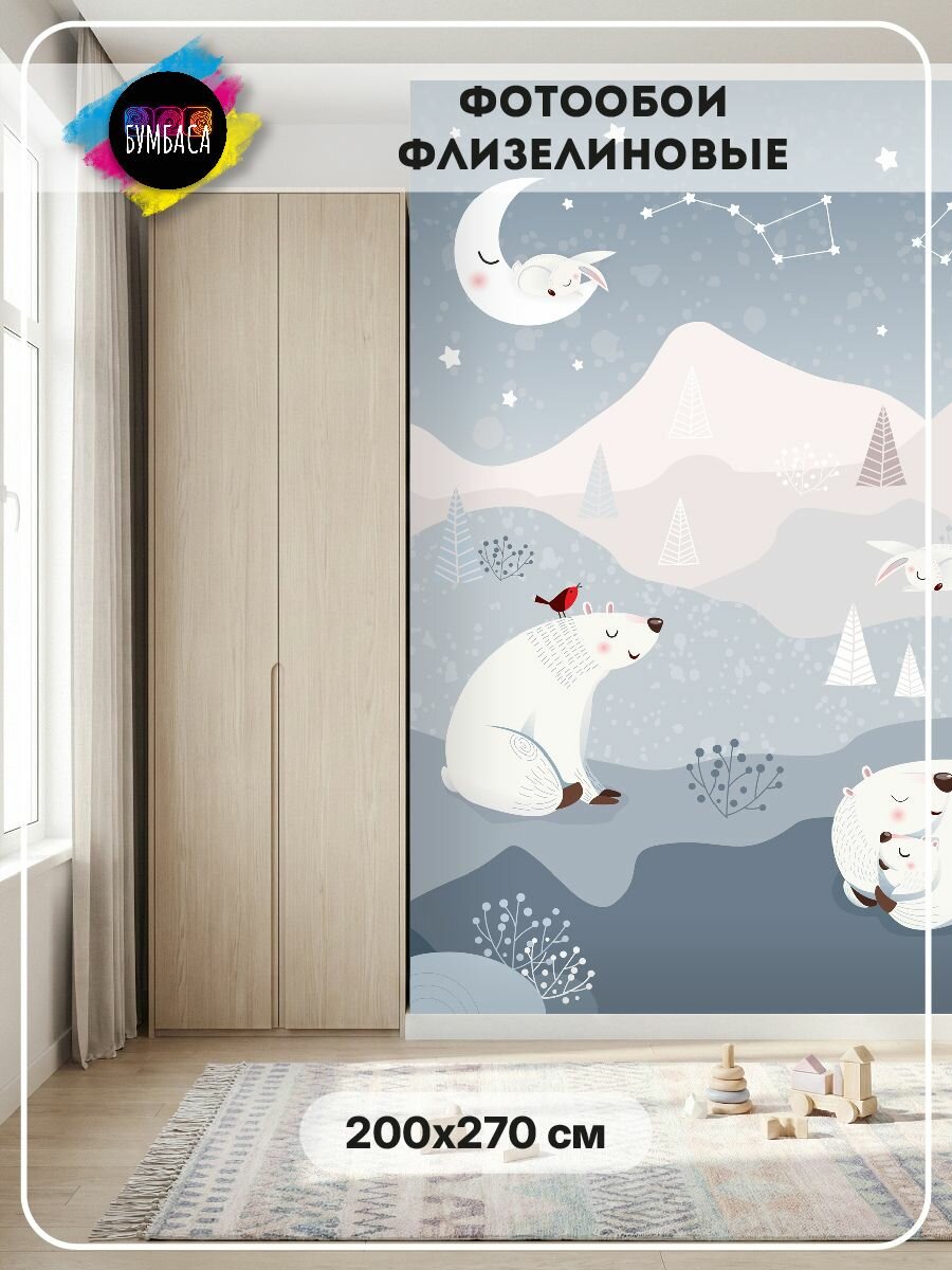 Фотообои флизелиновые Белые медведи 200x270 см. обои в детскую