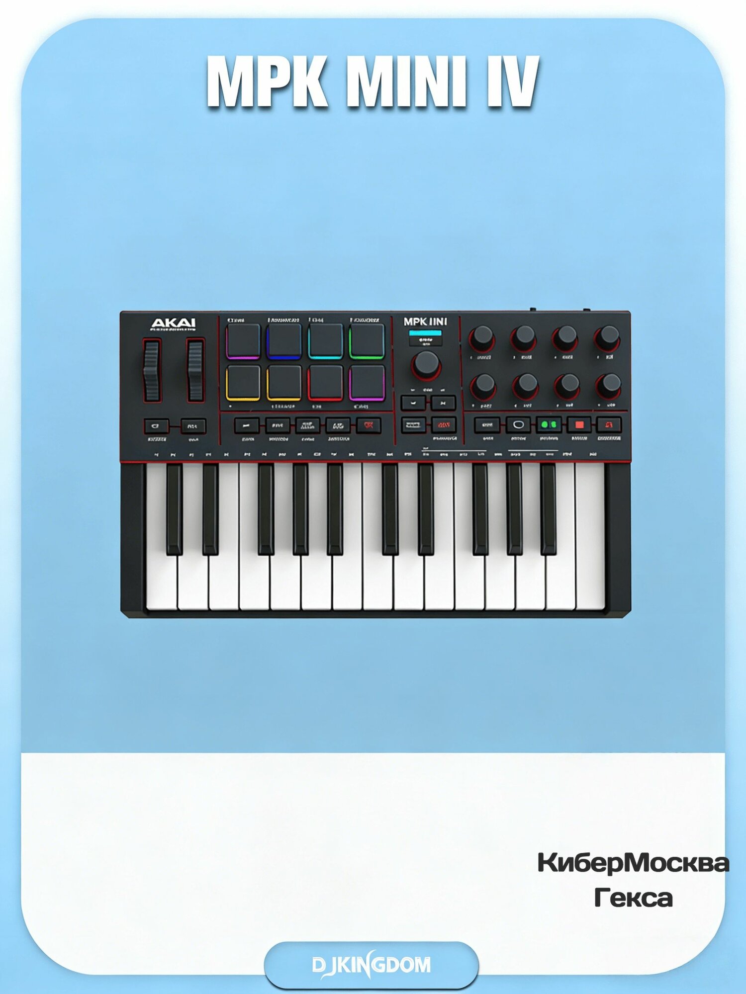 MIDI-клавиатура
