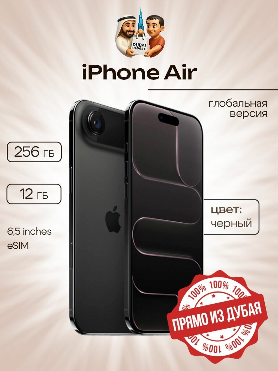 Смартфон Apple iPhone Air, 256 GB, цвет Black (черный), eSim Only
