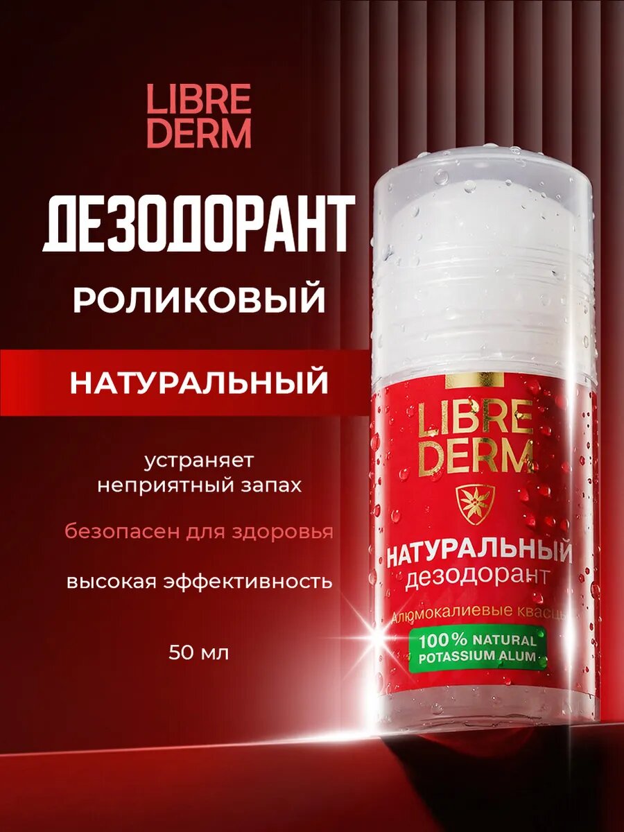 Дезодорант роликовый унисекс Librederm натуральный 50мл