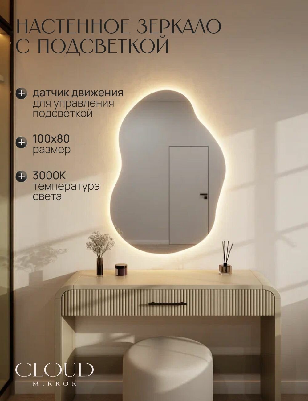 Зеркало 100х80 см. CLOUD MIRROR М1 настенное фигурное с подсветкой теплый свет 3000К