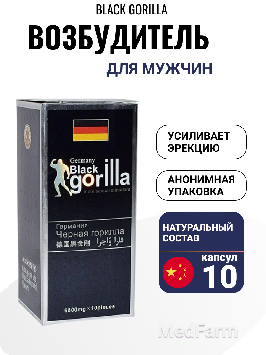 Мощный возбудитель "Черная горилла", для мужской потенции, , без вкуса, 10 табл, виагра для мужчин