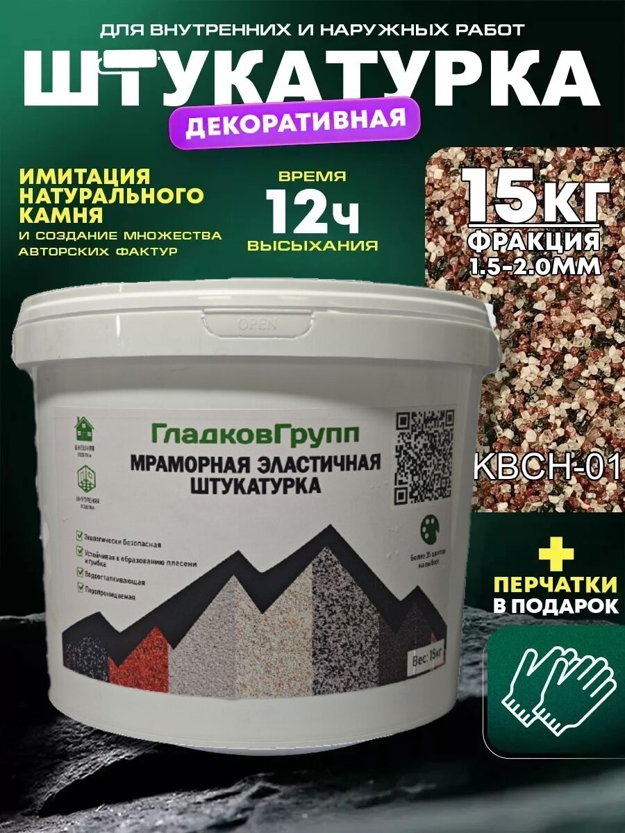 Мраморная штукатурка для внутренних и наружних работ 15 кг