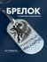 Брелок IREVIVE, серый
