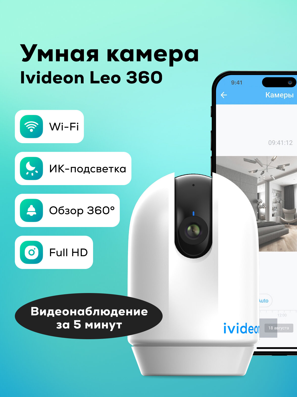 Умная камера Ivideon Leo 360
