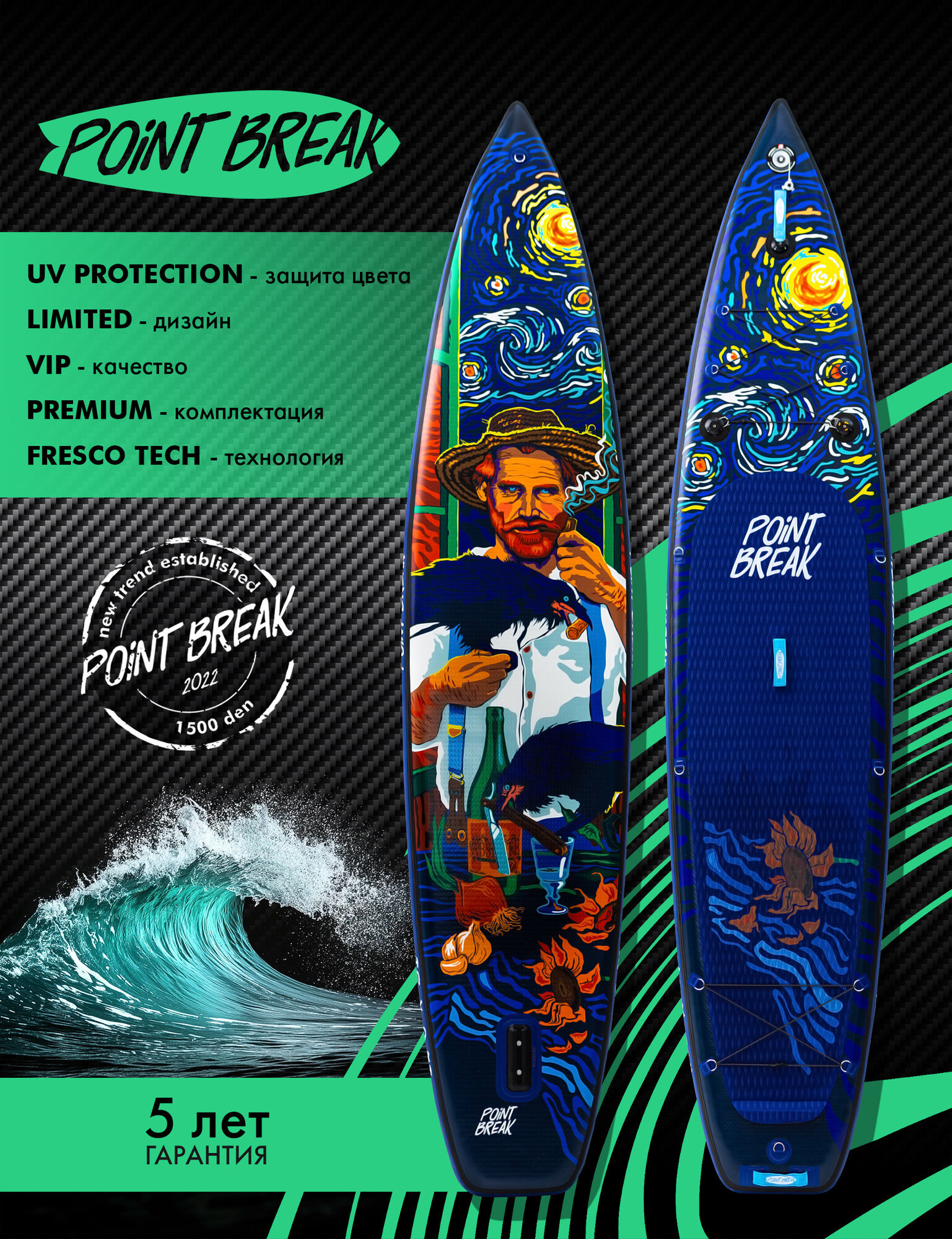 SUP board Point Break Van Gogh, Надувная SUP доска 3 слоя, 25 psi , Надувная доска Elite 12,6 (384см×81см×15см)