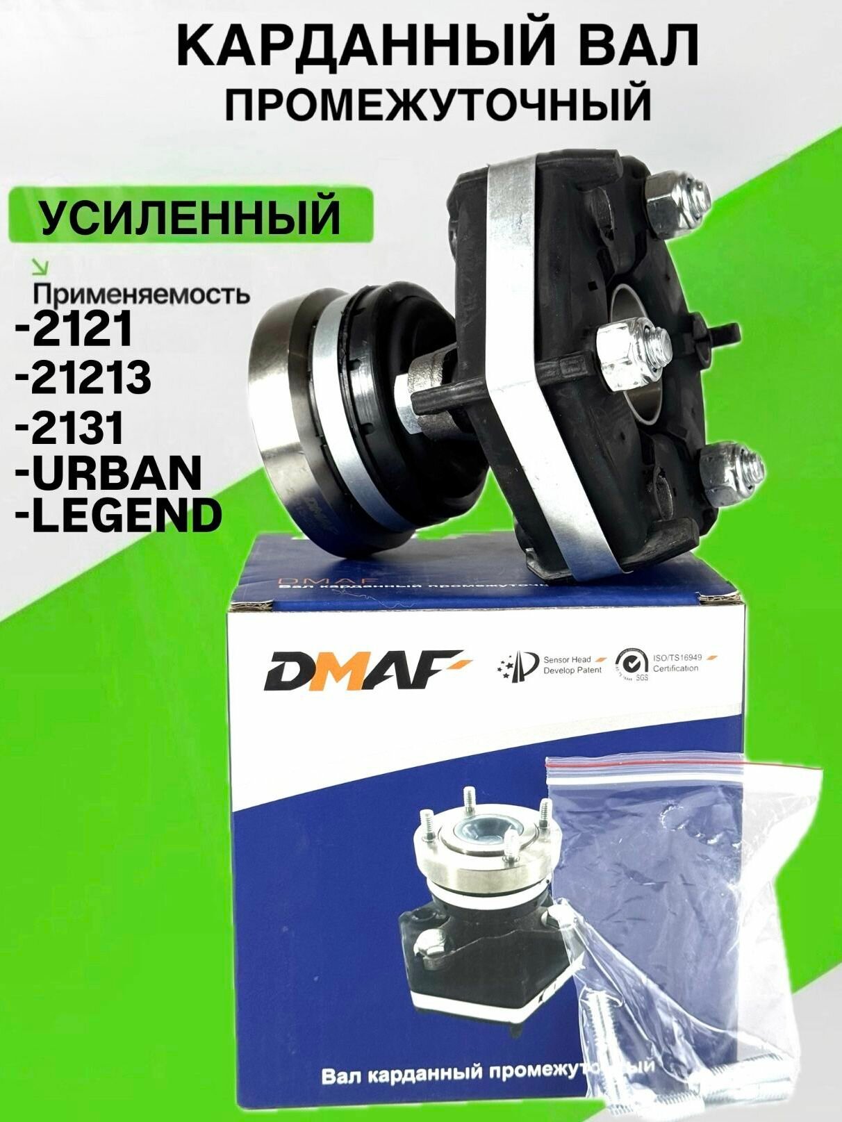 Вал карданный усиленный промежуточный вал, промвал Нива 2121, 21213, 2131, 214, Урбан, Легенд на шрус