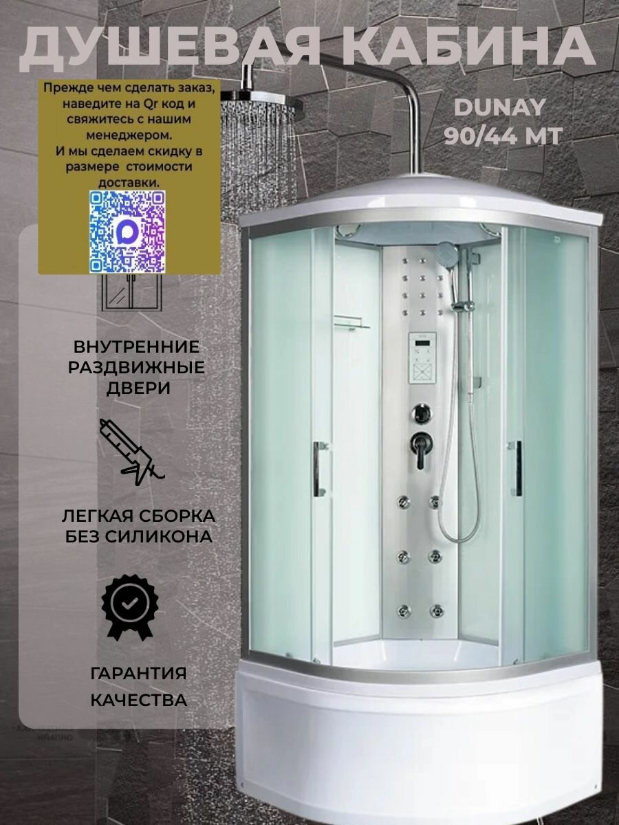 Душевая кабина River Dunay 90/44 МТ