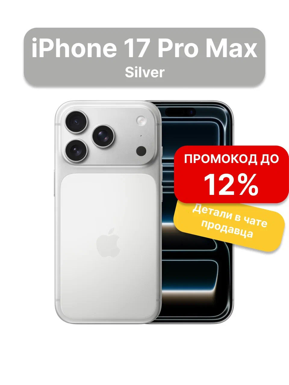 Смартфон Apple iPhone 17 Pro Max 512 ГБ, Dual: nano SIM + eSIM, Серебристый | Silver