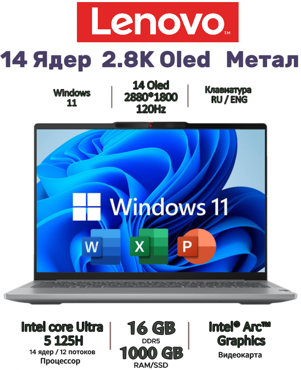 14" Ноутбук Lenovo IdeaPad 5 Pro Gen 9 OLED 2.8K 120Hz , Intel Core Ultra 5 125H (14 ядер, до 4.5 ГГц), RAM 16 ГБ LPDDR5x, SSD 1ТБ, Windows 11 Pro + Office 2021 Pro Plus, Металлический корпус, Русская раскладка