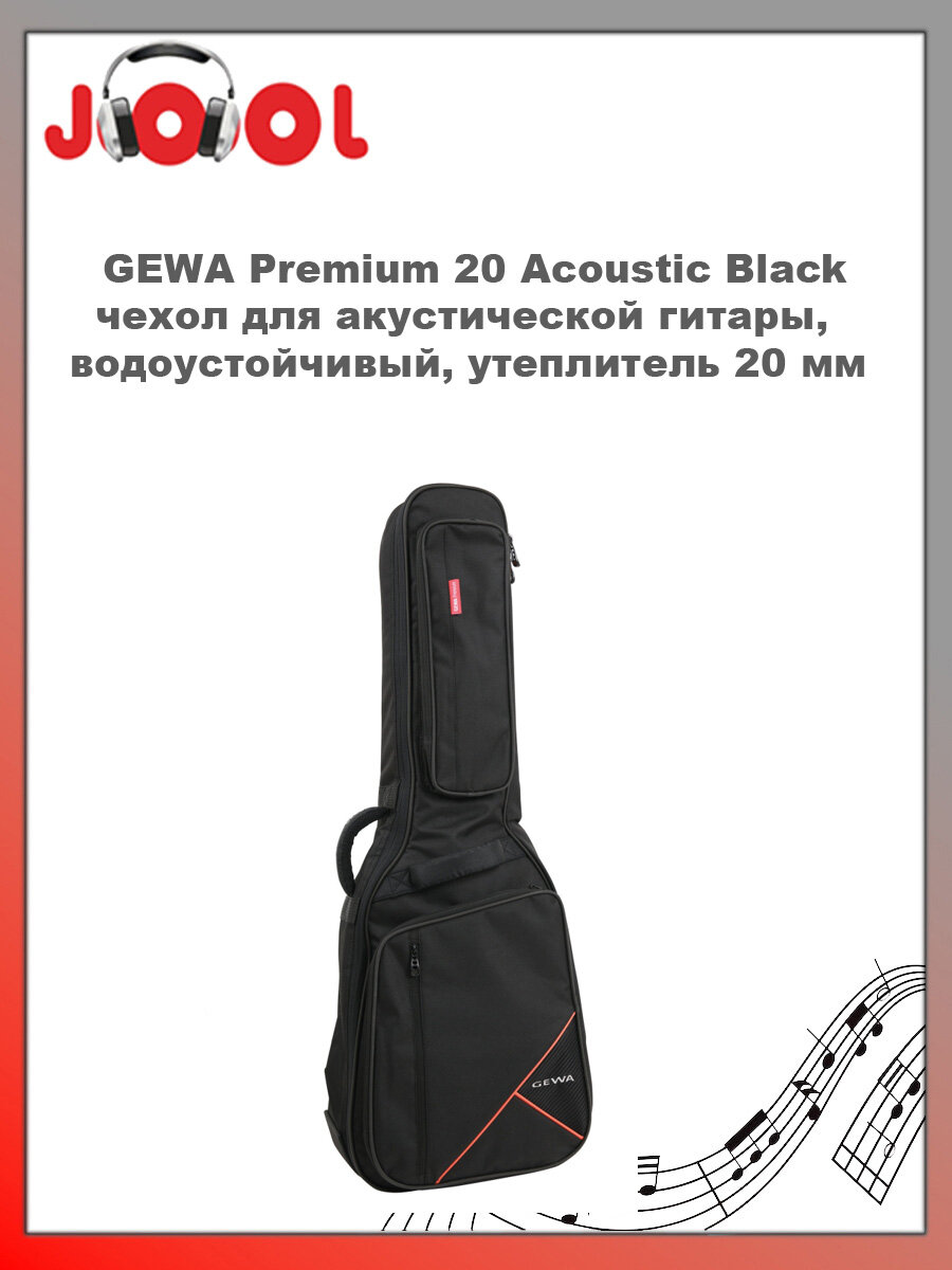 GEWA Premium 20 Acoustic Black чехол для акустической гитары, водоустойчивый, утеплитель 20 мм