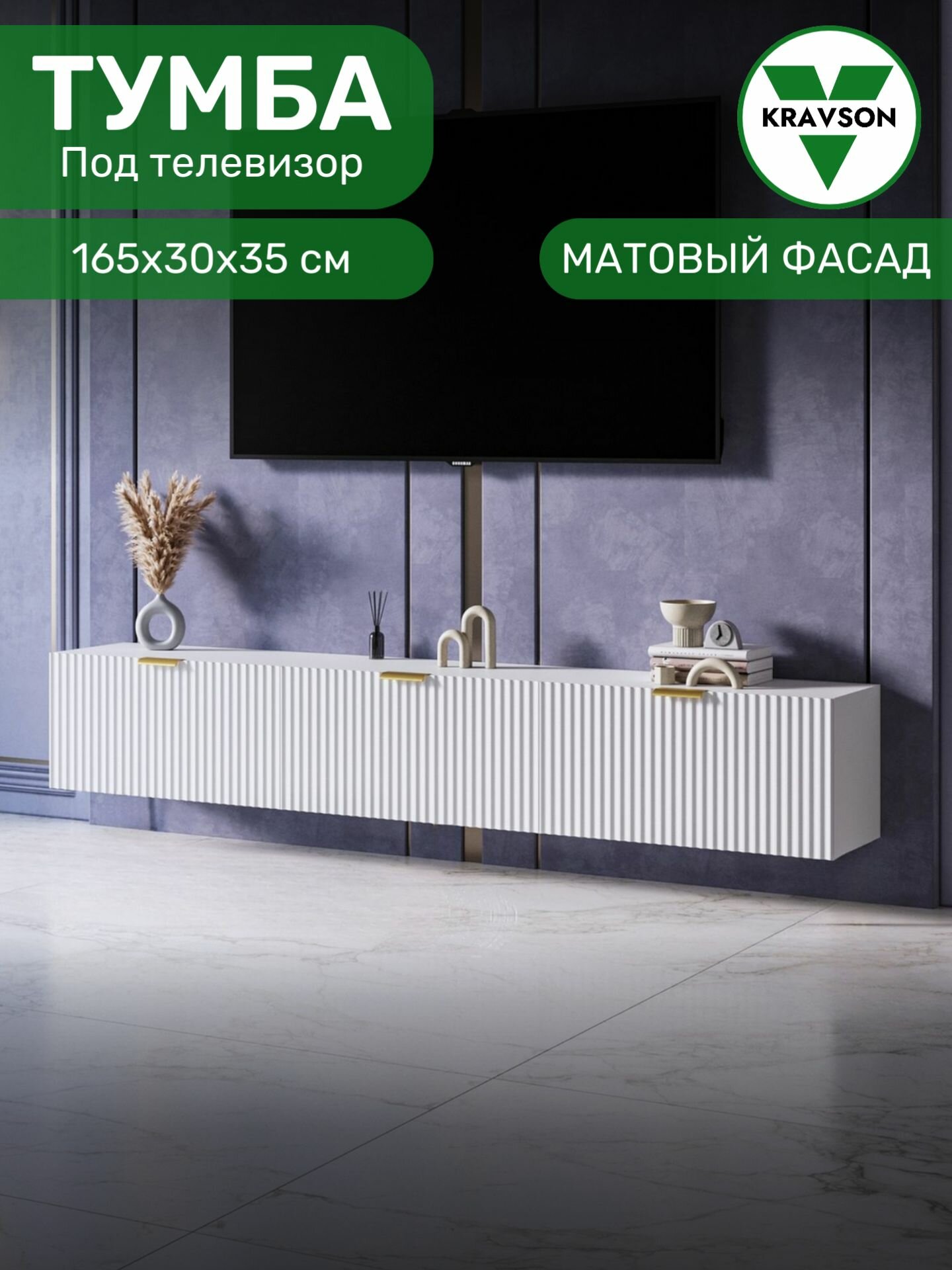 Тумба под телевизор подвесная матовая с откидными фасадами, 165х30х35 см