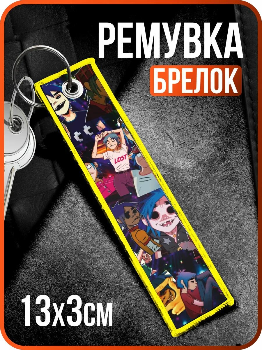 Брелок