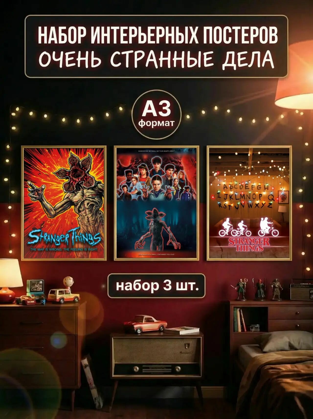 Постеры "Очень странные дела - "Хранители тайн", набор 3 шт, А3