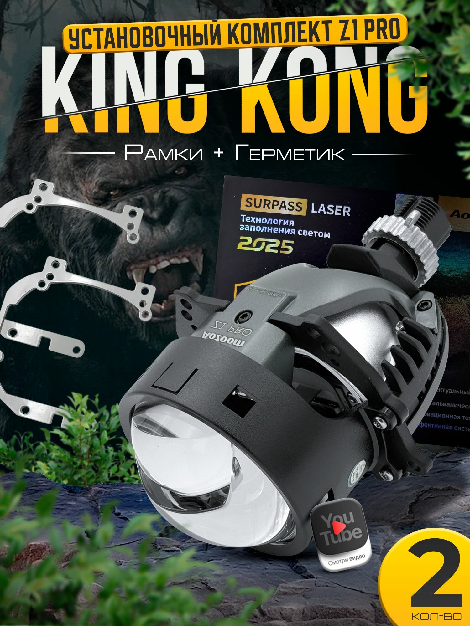 Лазерные линзы Aozoom Z1 PRO KingKong 6800lm для замены штатных линз для Mazda 3 BL 2009-2013 / Лазерные Билед модули КингКонг на Мазда 3 БЛ