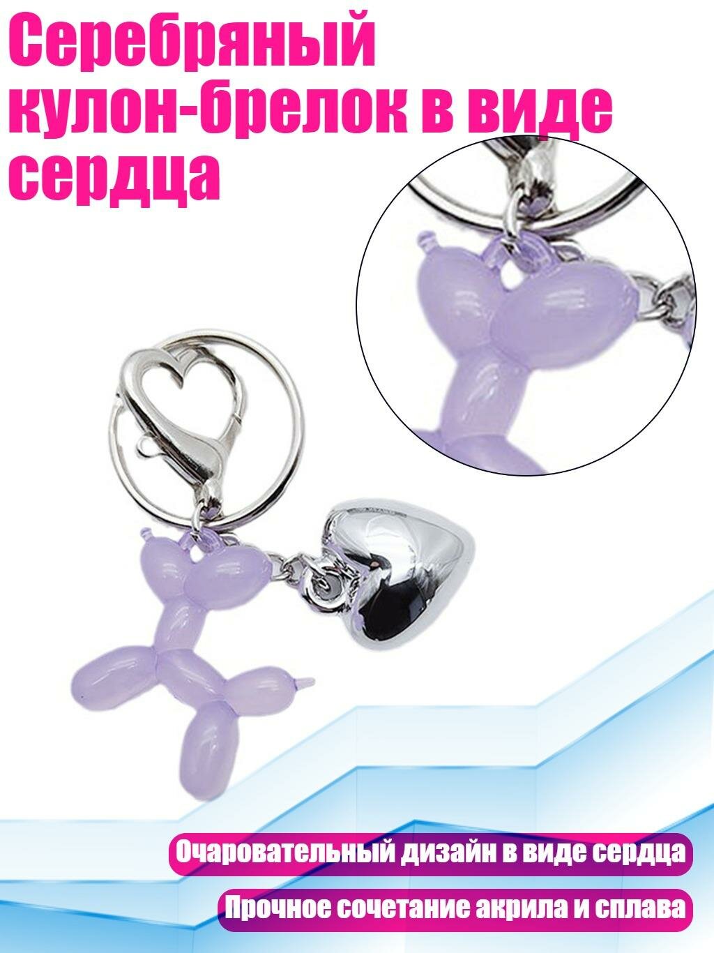 Серебряный кулон-брелок в виде сердца, Фиолетовый