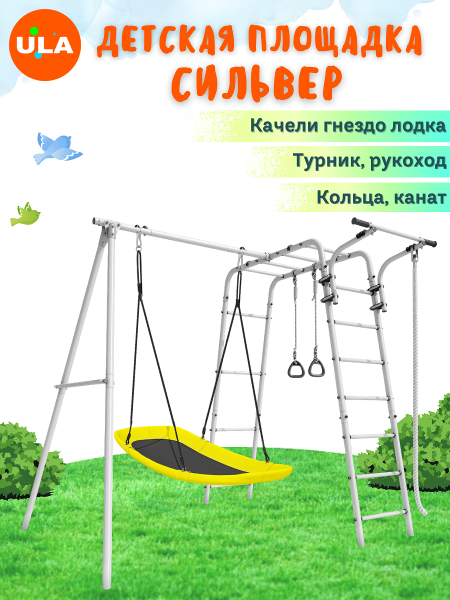 Детская площадка для улицы Сильвер, качели гнездо-Лодка