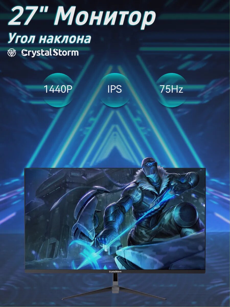 Монитор CrystalStorm, диагональ 27", 2560 x 1440 пикселей, 75Гц, матовый, чёрный