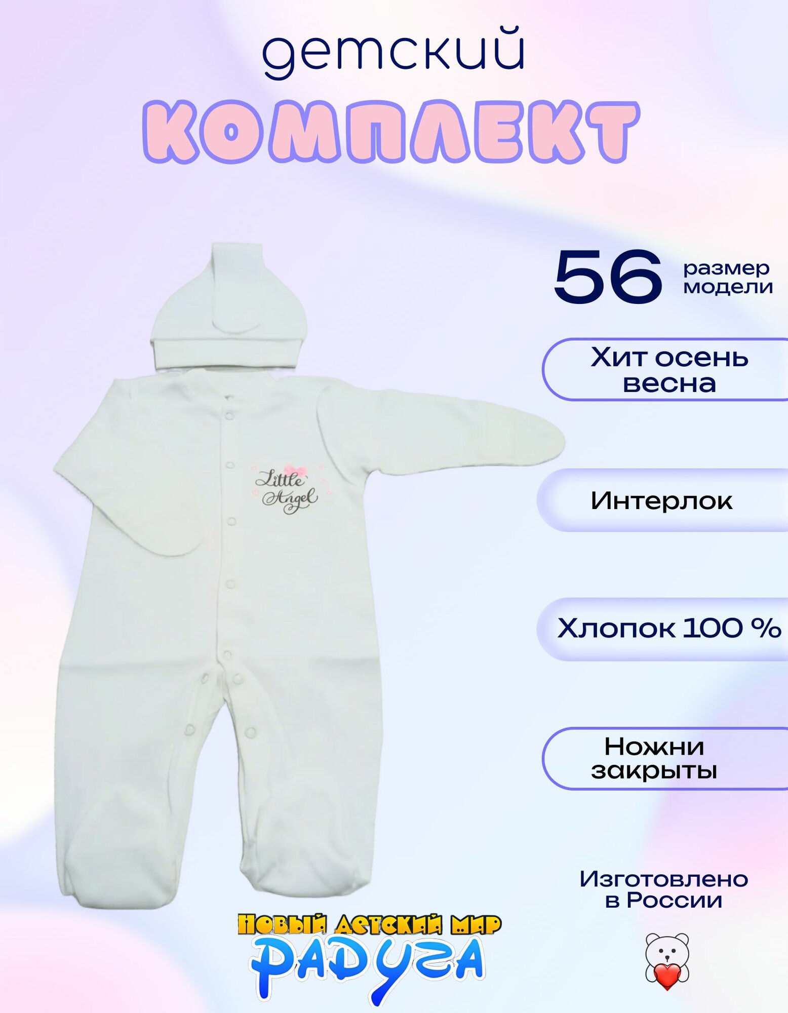 Комплект одежды