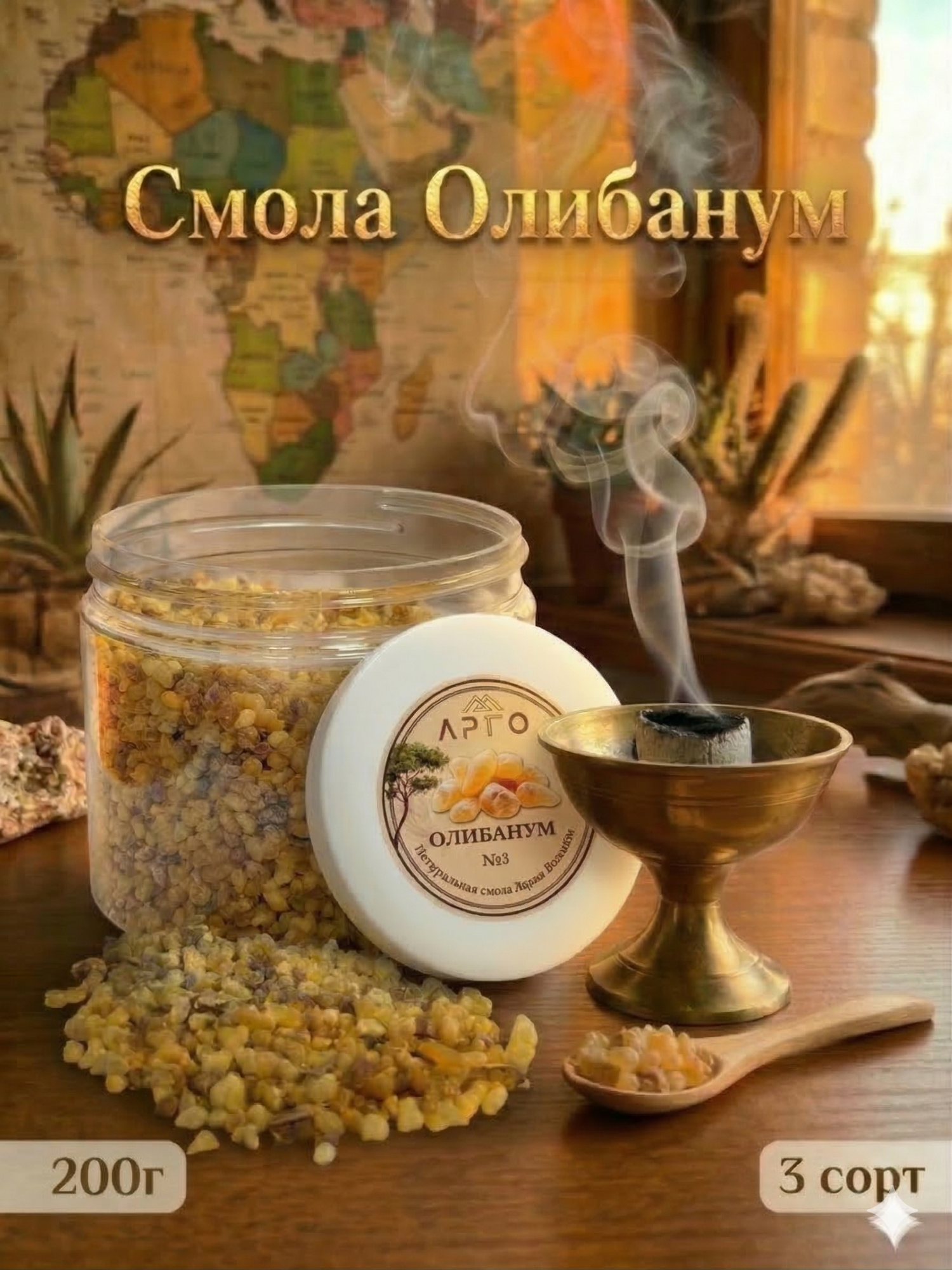 Смола Олибанум (ладан), очищенная, 3 сорт, 2-4 мм, 200г.