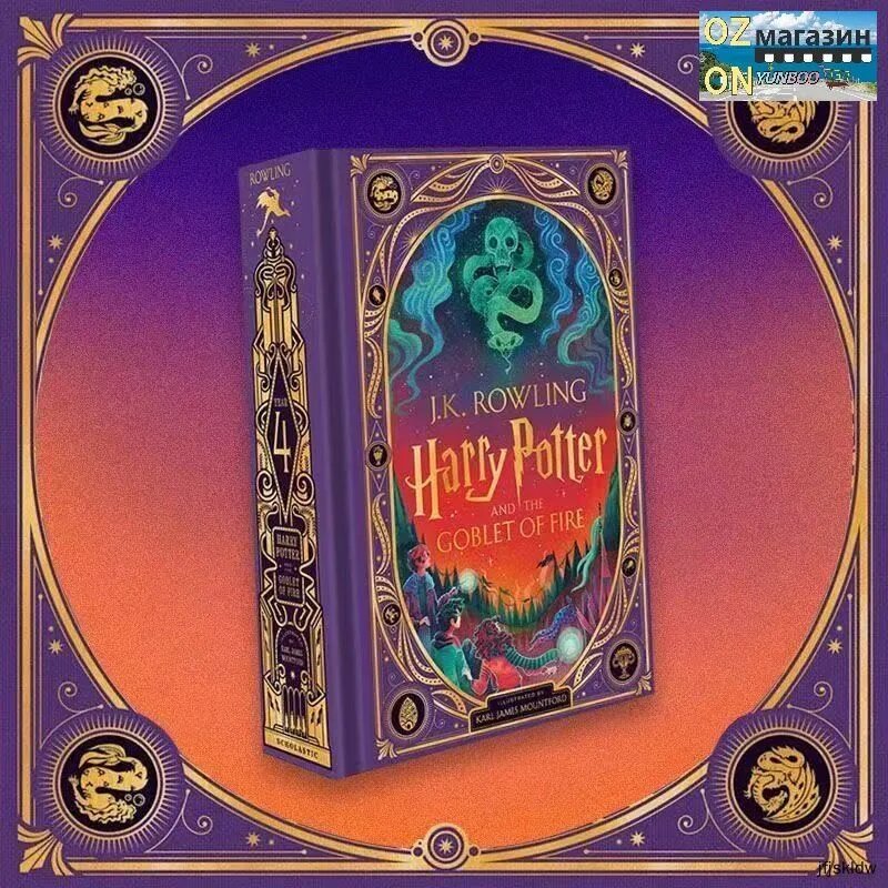 Harry Potter and the Goblet of Fire твёрдый переплет, интерактивная книга, продолжение от Minalima, книга с тремямерными механизмами, англоязычное оригинальное издание от Дж. К. Роулинг