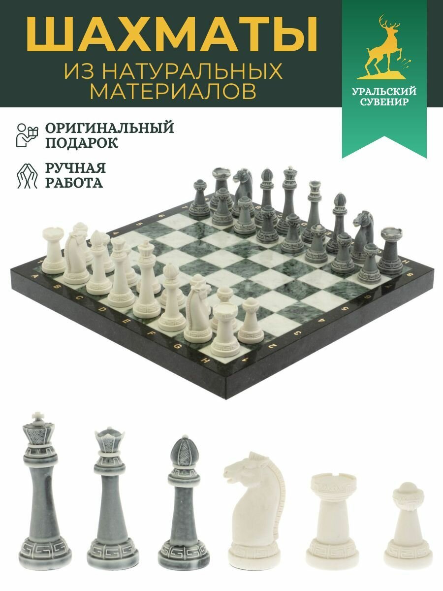 Шахматы "Стаунтон" доска 40х40 см мрамор / шабровский змеевик 129353