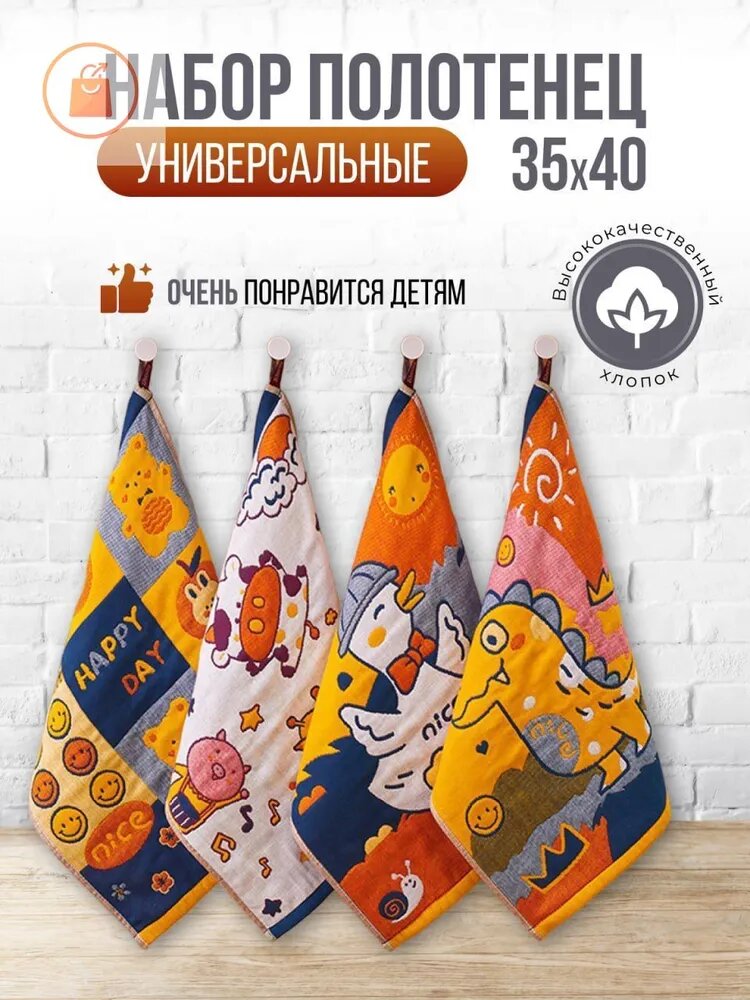 Полотенце для ванной детское, Хлопок, 35x40 см, 4 шт. с рисунком животных