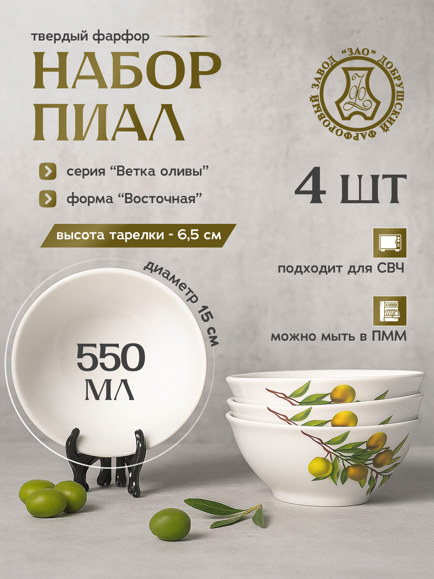 Набор фарфоровых пиал 550 мл. Добруш ф. Восточная "Ветка оливы" 4 шт.