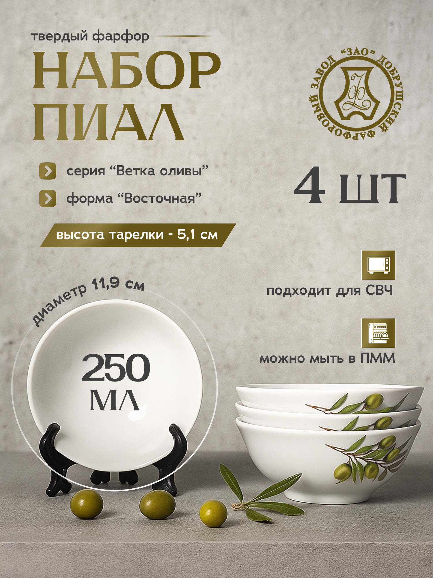 Набор фарфоровых пиал 250 мл. Добруш ф. Восточная "Ветка оливы" 4 шт.