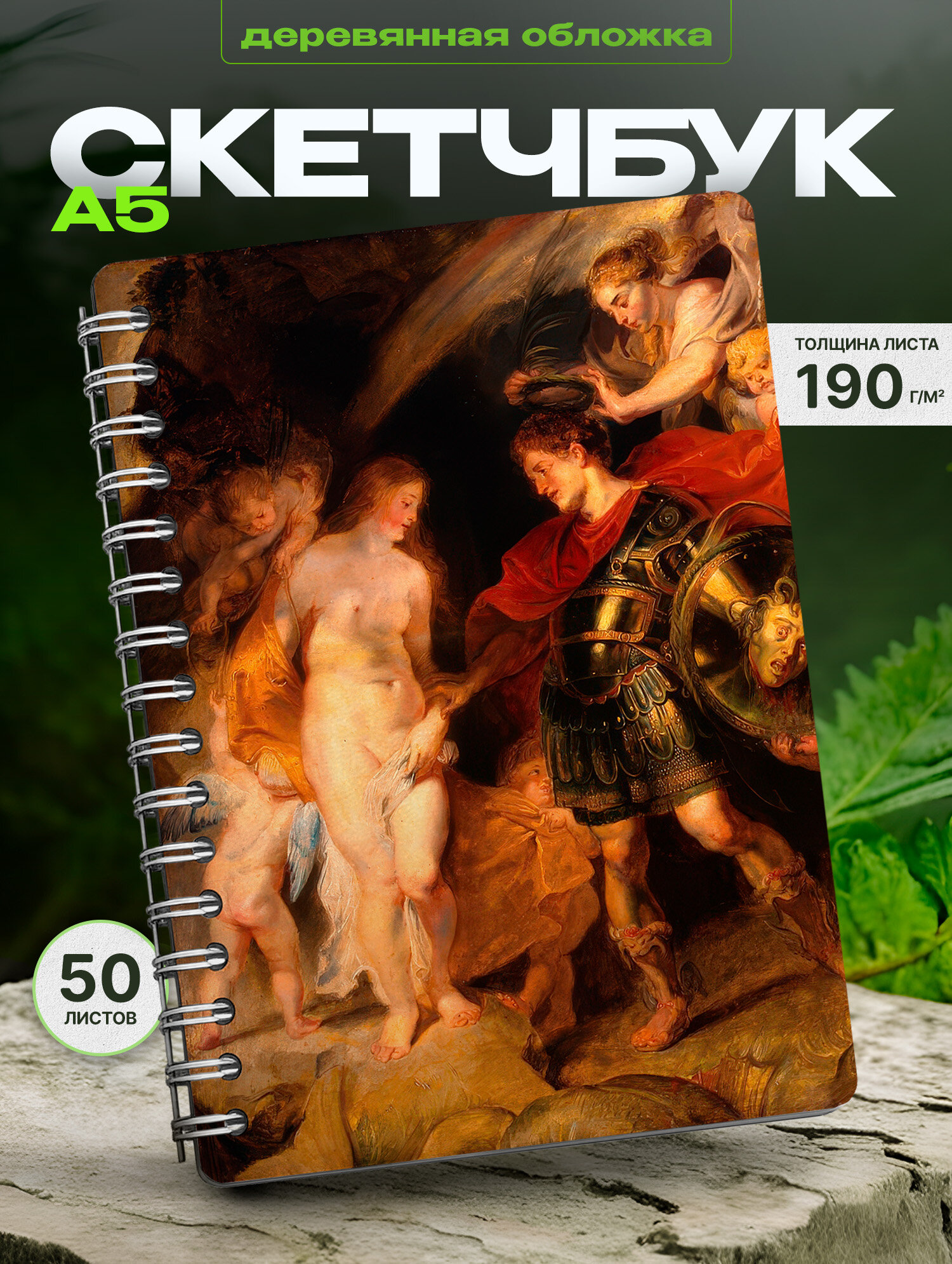 Скетчбук Wood-book "Персей и Андромеда Рубенс", А5, для рисования, деревянная обложка, 50 л.