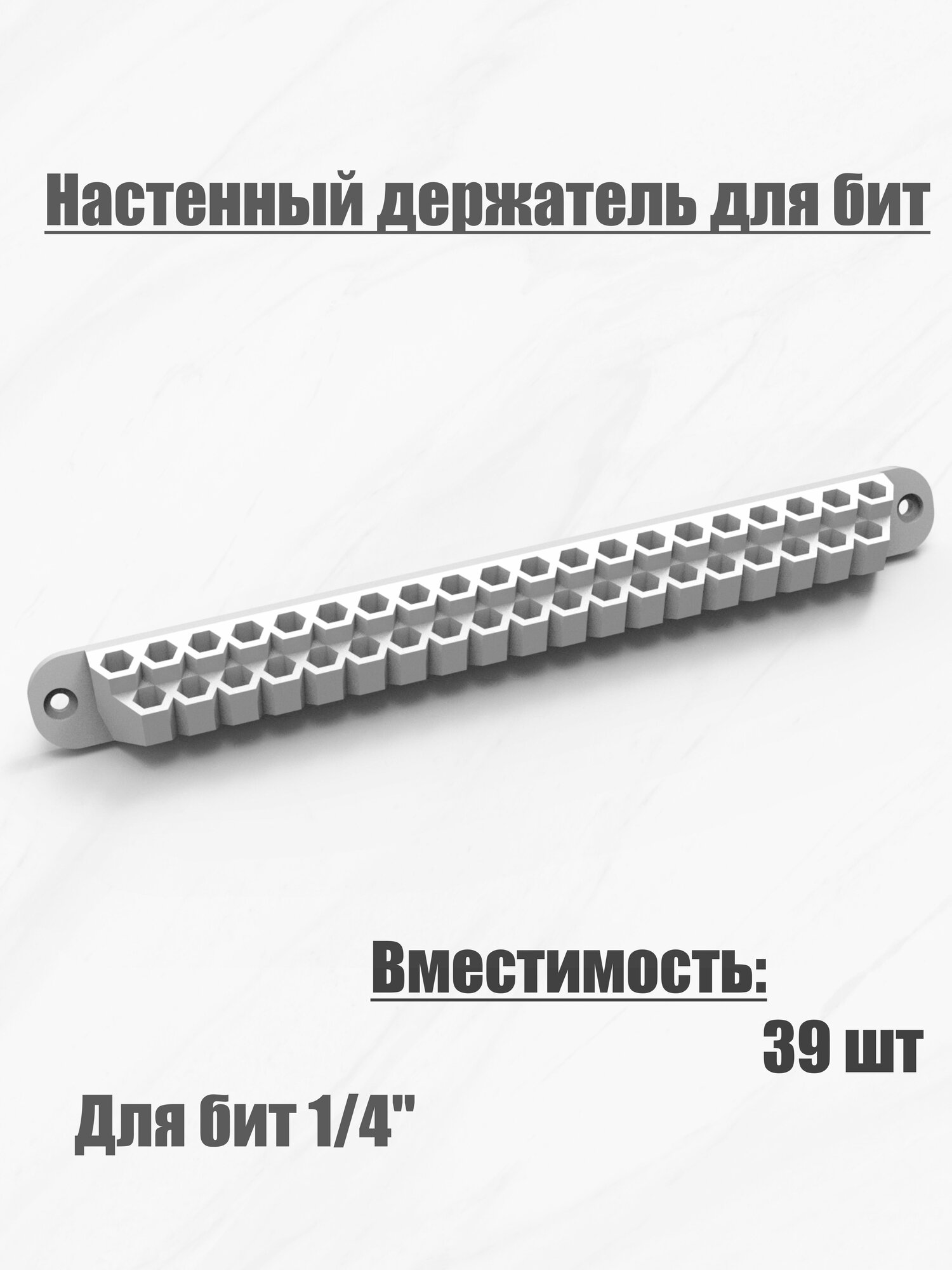 Настенный держатель для бит \ органайзер для хранения бит настенный