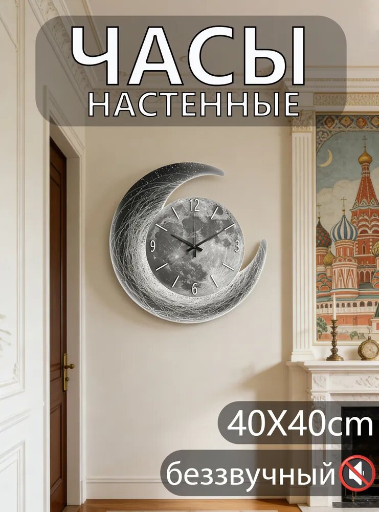 Настенные часы в форме месяца 40х40 см, бесшумные кварцевые часы для дома, офиса, школы, черный матовый.