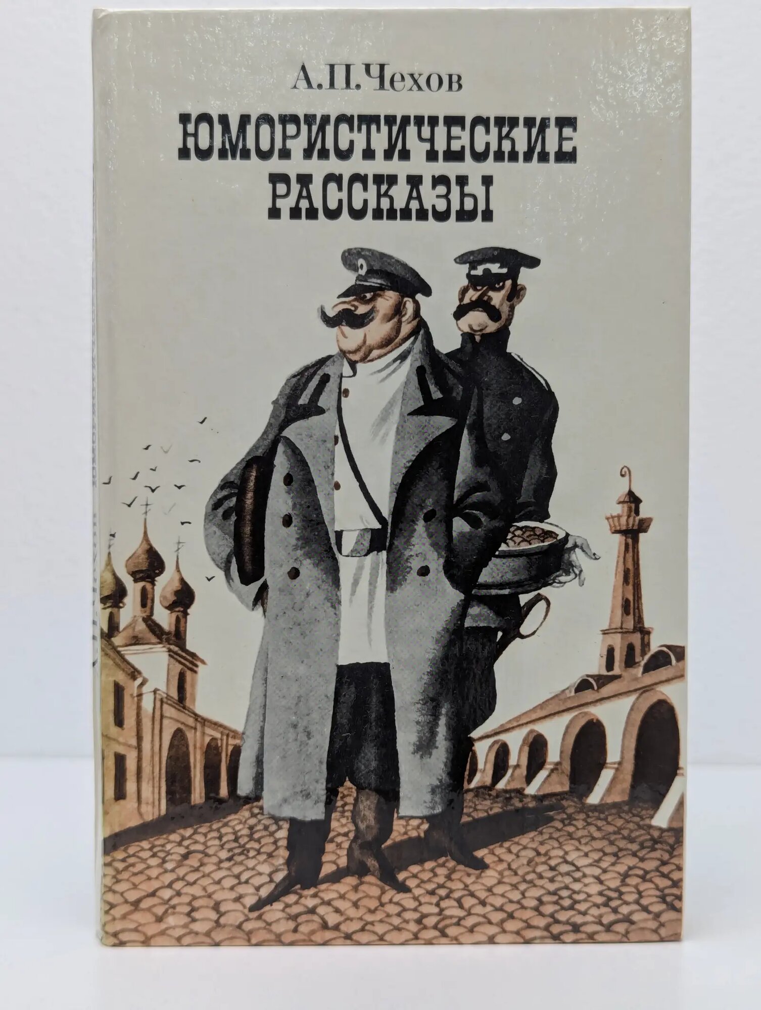 А. П. Чехов. Юмористические рассказы Чехов Антон Павлович 1982