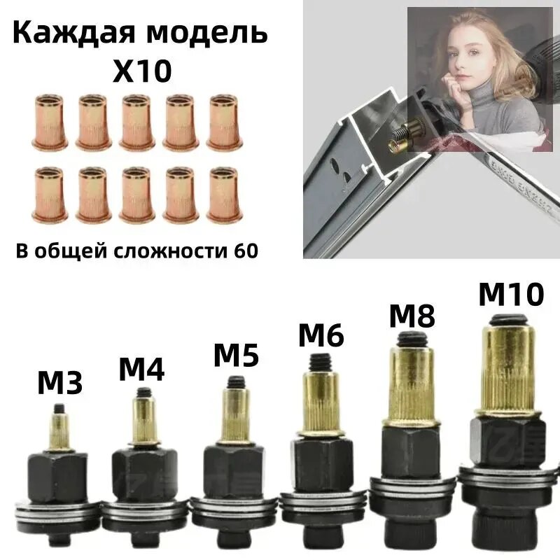 Заклепочные гайки M3-M10 для дрели, 6 шт. Набор для резьбовых соединений