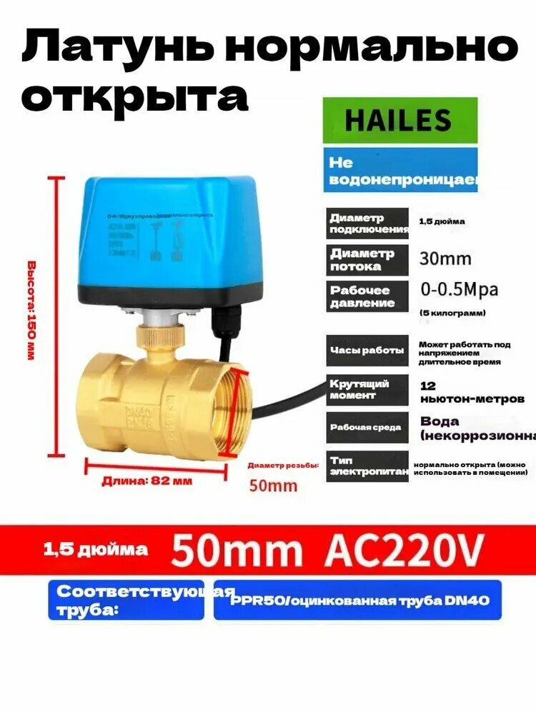 1,5 дюйма/50 мм двусторонний нормально открытый 220В переменного тока-Кран шаровой