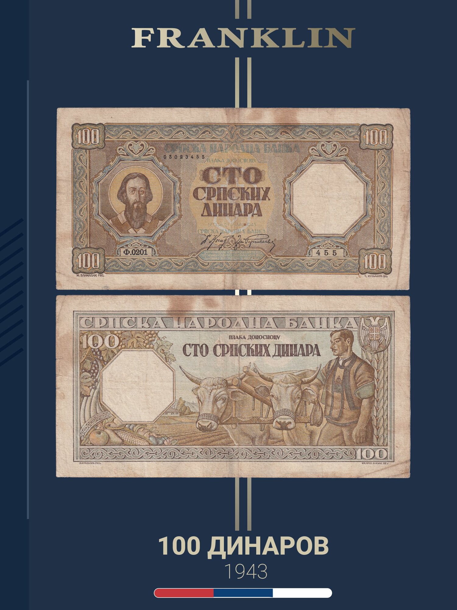 Банкнота Сербия 100 динаров 1943 год (VG) Pick 33