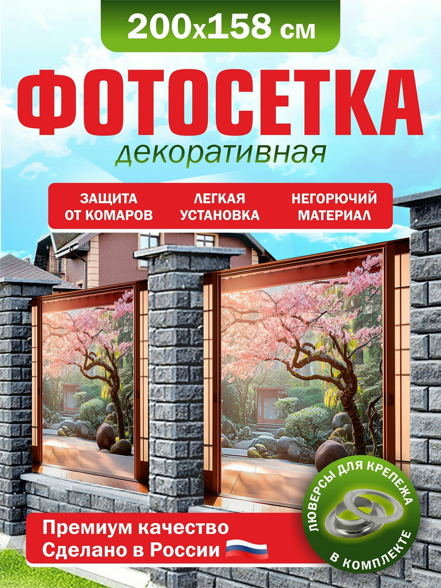 Фотосетка для забора беседки террасы фасада Фотозабор 200х158см