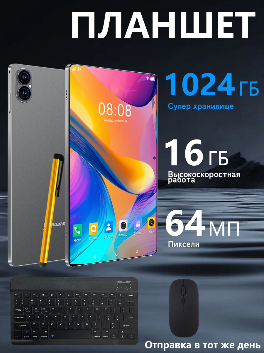 Игровой планшет андроид , XPad20 16/1024 ГБ с клавиатурой, процессор Helio G99, Android 14, батарея 8800 мАч, подарок