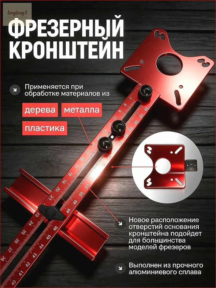 Фрезерный кронштейн, циркуль для фрезера