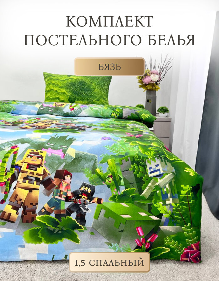 Постельное белье SOANA 1,5 спальное из бязи с хлопком, подарочная упаковка, гипоаллергенное