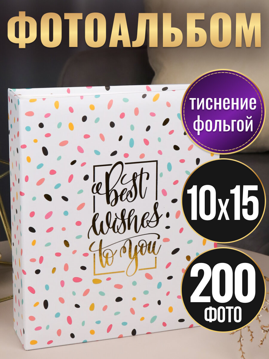 Фотоальбом на 200 фото 10*15, 50 листов, "Яркий минимализм", (собств. разраб.), 17.5*22 см АФ-9389