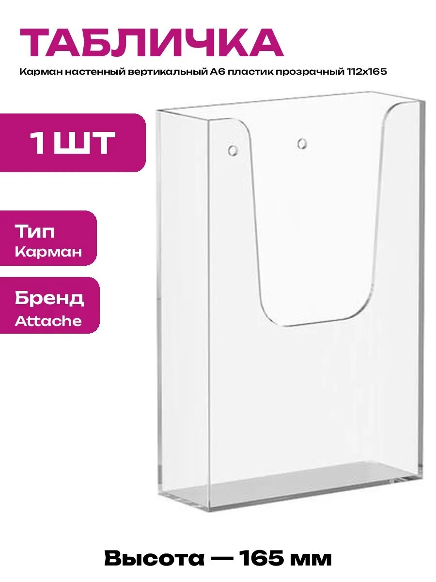 Держатель для листовок А6 настенный вертикальный пластиковый