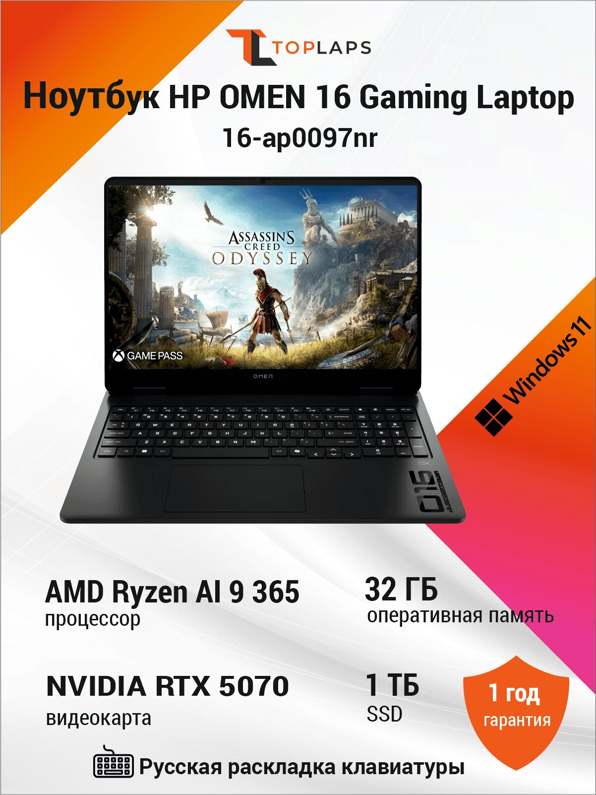 Ноутбук HP OMEN 16 2560x1600 240Hz IPS (AMD Ryzen AI 9 365, 32GB RAM DDR5, 1TB SSD, NVIDIA RTX 5070, Win 11)16-ap0097nr
