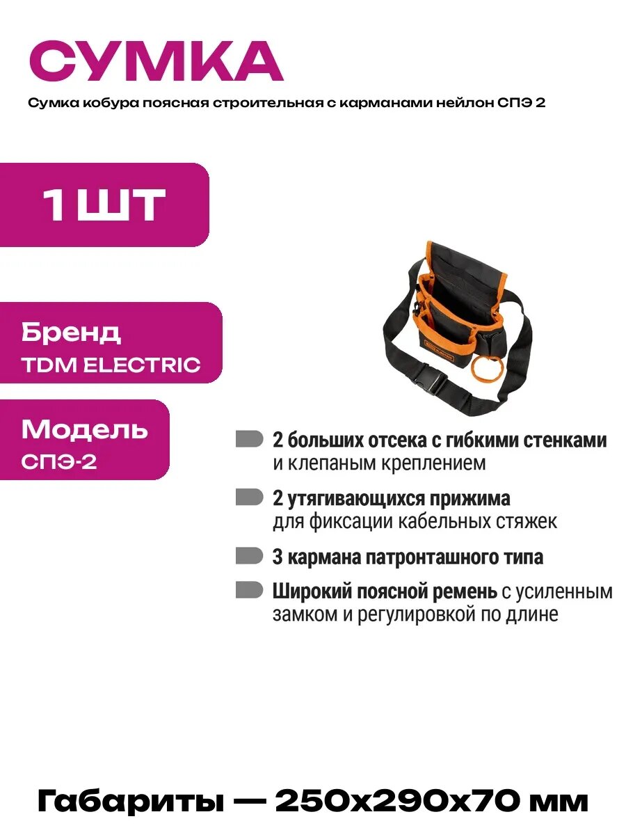 Пояс для инструментов с карманами для стройки нейлоновый СПЭ