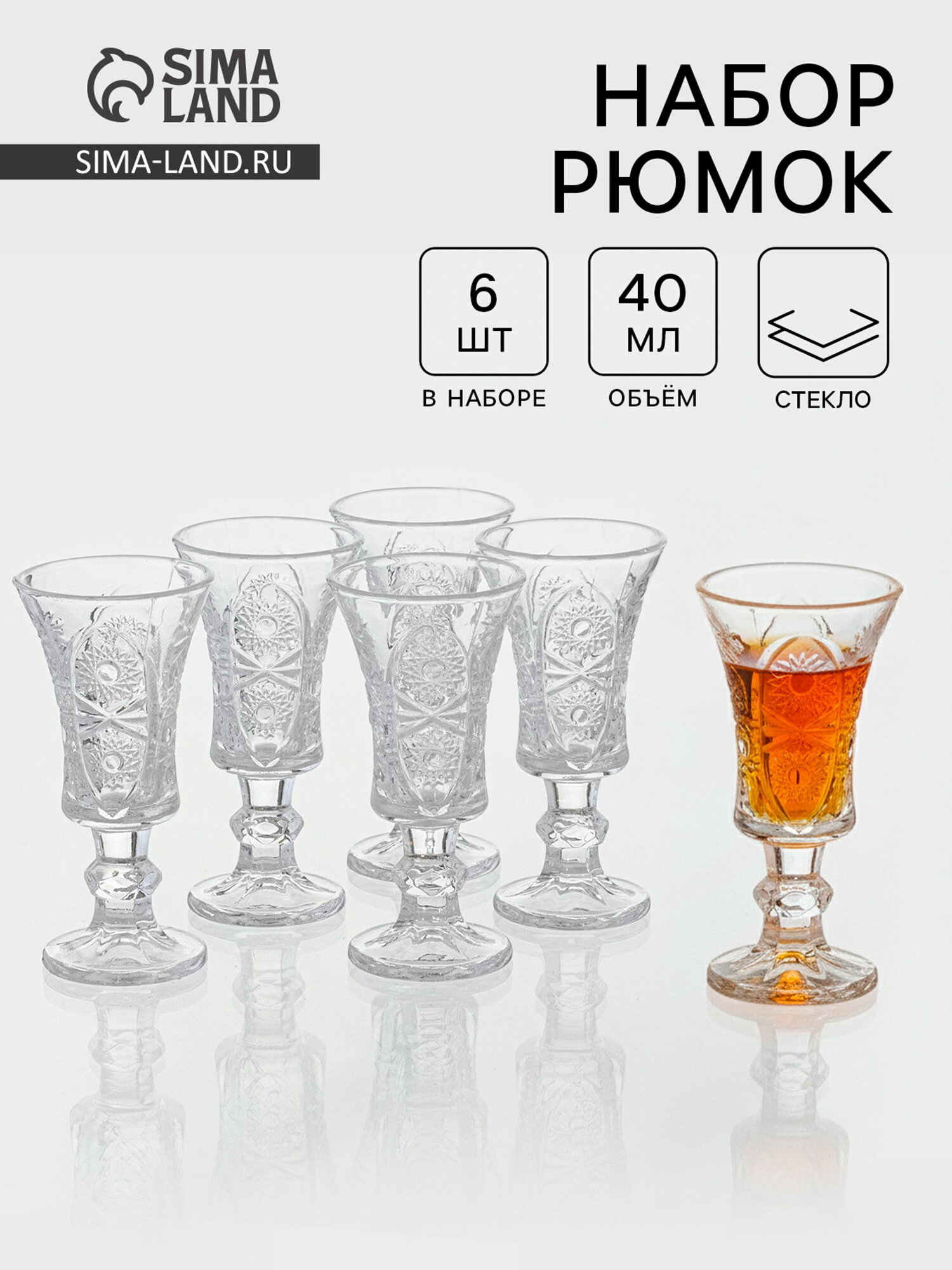 Рюмки Доляна "Ледяная звезда", 40 мл, 10.5x5 см, набор 6 шт, стекло, прозрачные