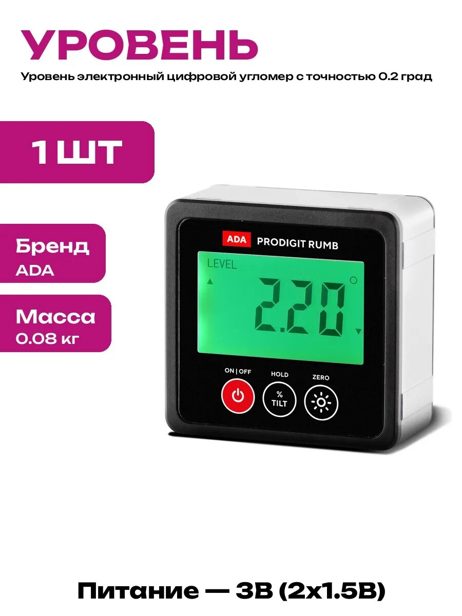 Магнитный угломер цифровой уровень электронный точность 0.2